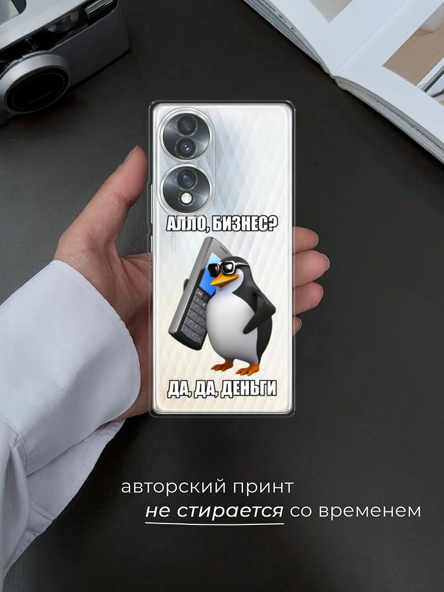 Чехол на Honor 70 / Хонор 70 с принтом "Алло, бизнес?", прозрачный — фото 1