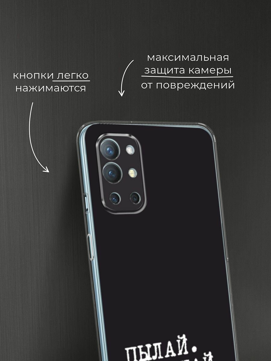 Силиконовый чехол на OnePlus 9R / ВанПлас 9R с принтом "Пылай и греши" — фото 1