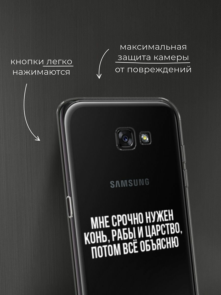 Чехол на Samsung Galaxy A7 2017 / Самсунг Галакси А7 2017 с принтом "Мне срочно нужно все", прозрачный — фото 1