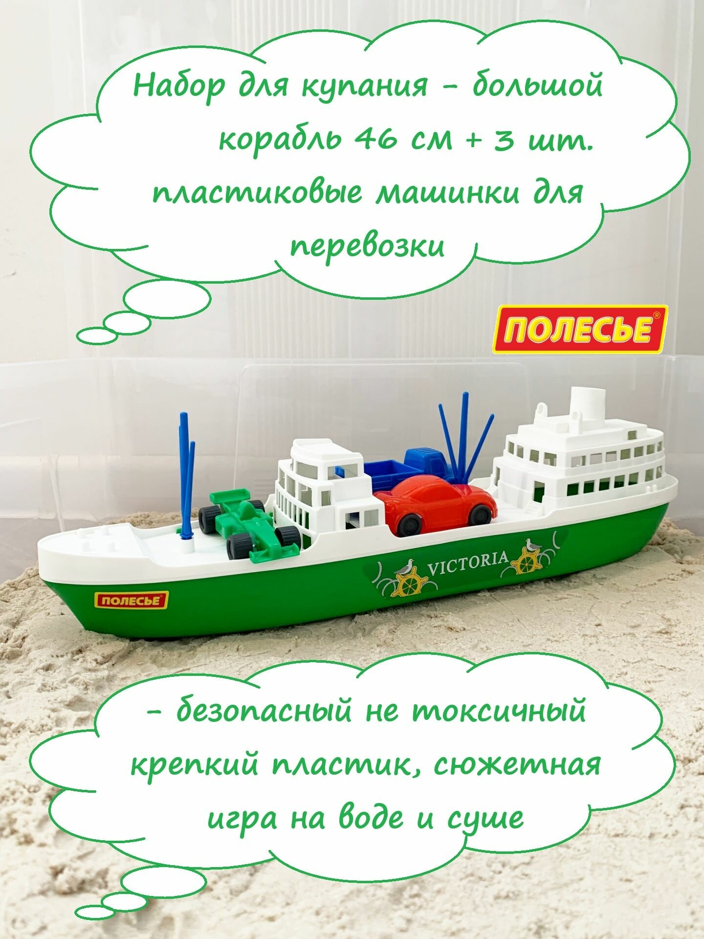 Корабль 46 см с 3-мя машинками для купания / Полесье Виктория