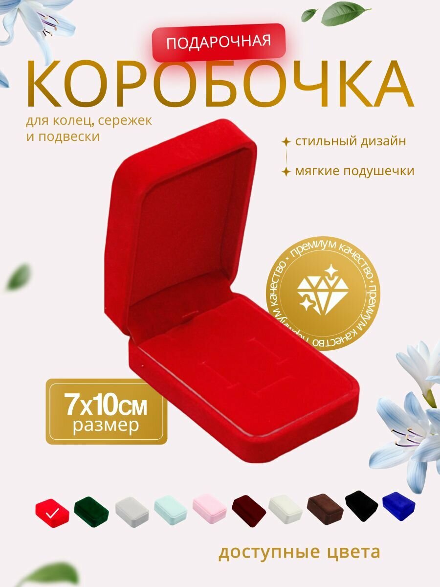 Подарочный коробочка бархатная для украшения/красный