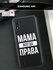 Чехол на Samsung Galaxy A01 / Самсунг Гэлакси А01 с принтом "Мама права", прозра...