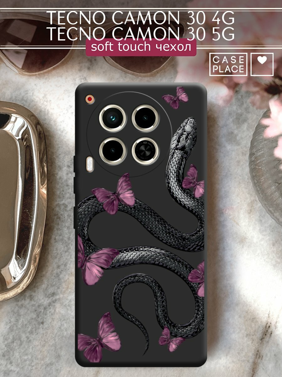 Чехол на Tecno Camon 30 4G/Tecno Camon 30 5G / Текно Камон 30 4G/Текно Камон 30 5G с принтом "Snake and butterflies 2"