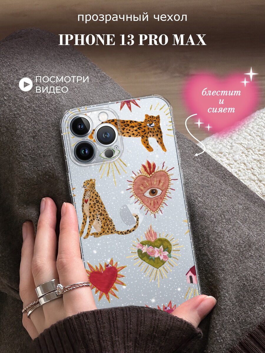 Чехол на Apple iPhone 13 Pro Max (Айфон 13 Про Макс) с блестками и принтом Животный сюрреализм