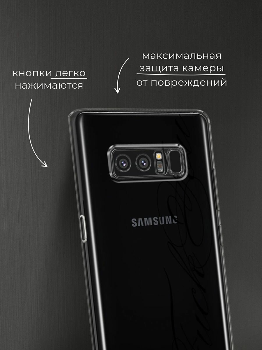Чехол на Samsung Galaxy Note 8 / Самсунг Галакси Нот 8 с принтом "Красивый шрифт", прозрачный — фото 1