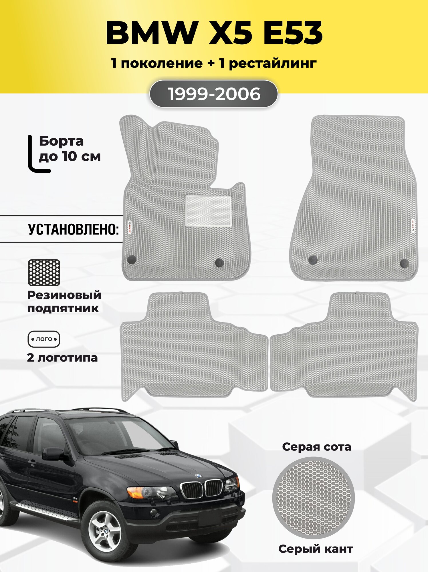 Коврики Ева автомобильные BMW Х5 Е53 1999-2006 EVA ЭВА с бортами