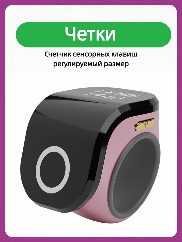 Четки электронные мусульманские, смарт кольцо для тасбиха, Smart Tasbeeh Ring, счетчик молитв
