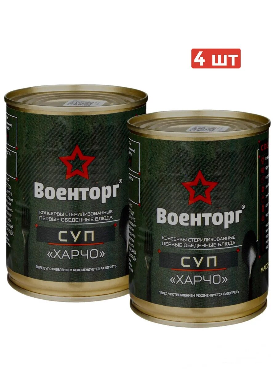 Суп харчо армейский Консервы мясорастительные Военторг 4 шт по 360 г