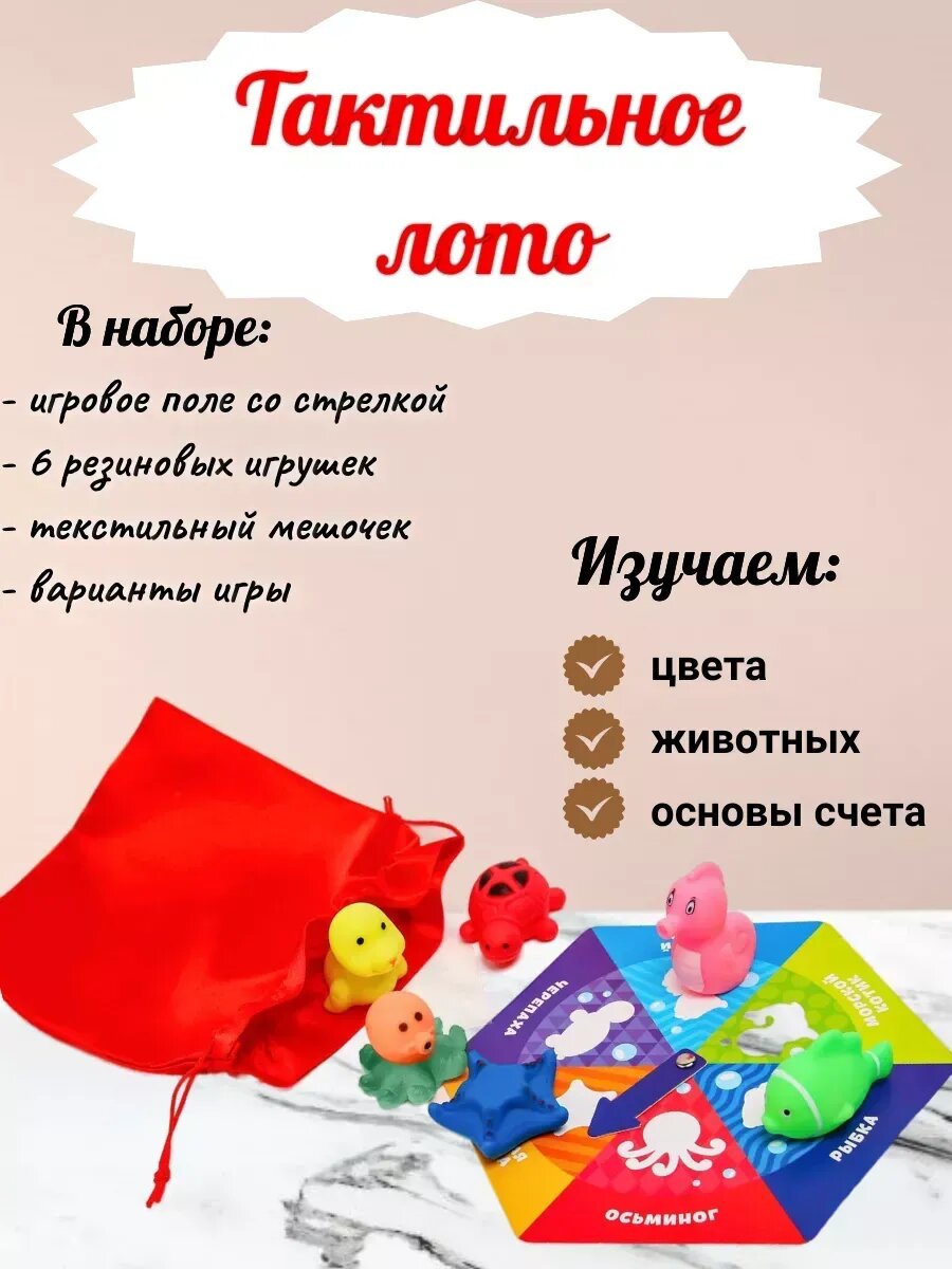 Тактильное лото с игрушками цвет микс