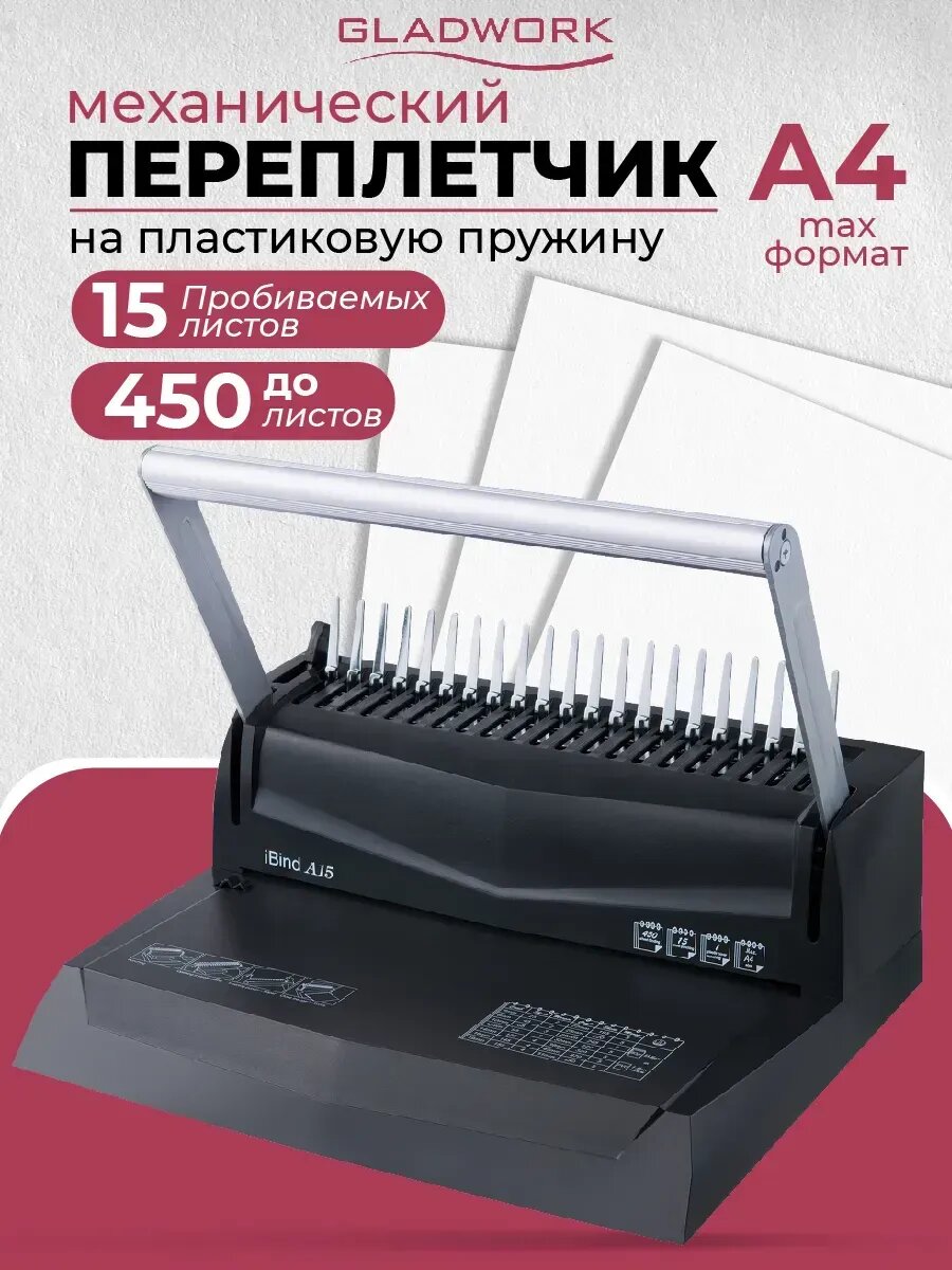 Брошюратор а4 iBind A15