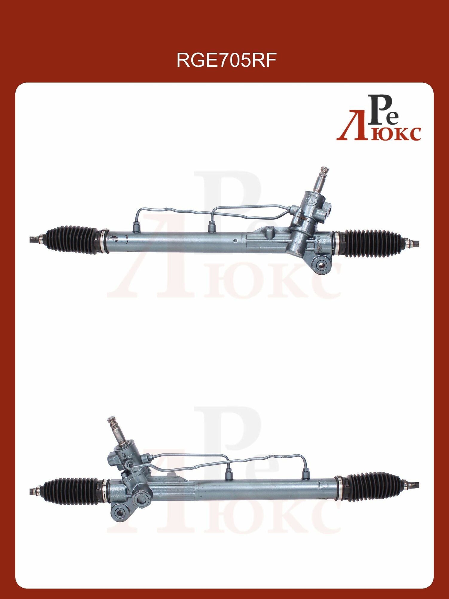 Гидравлическая рулевая рейка Geely MK 2005- 1014001633, RGE705RF