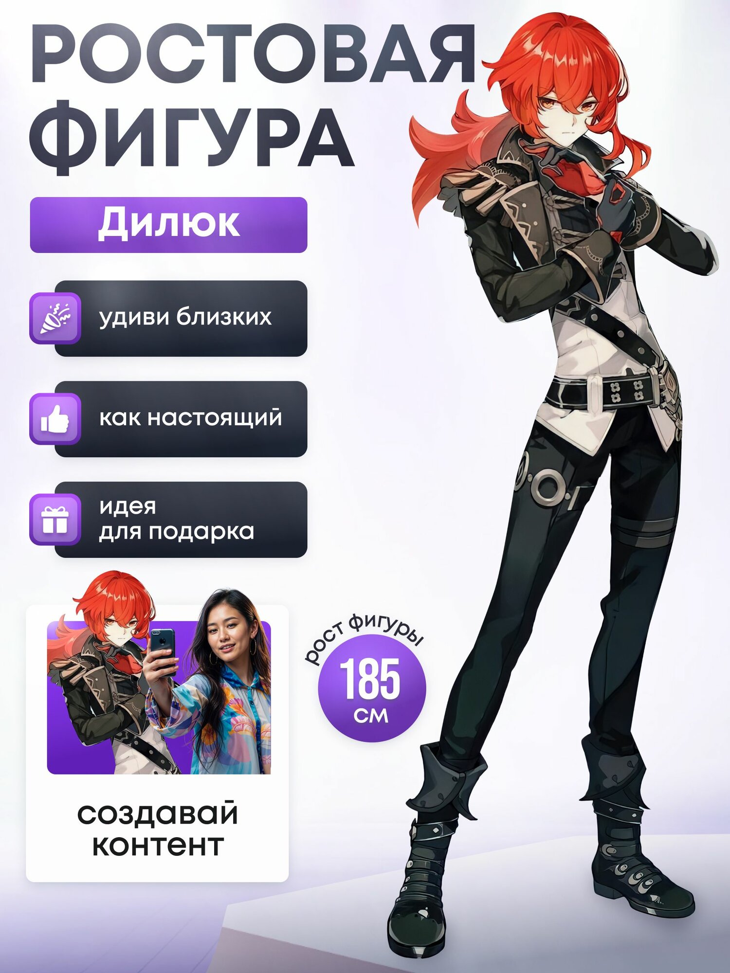 Ростовая фигура Дилюк (Genshin Impact)