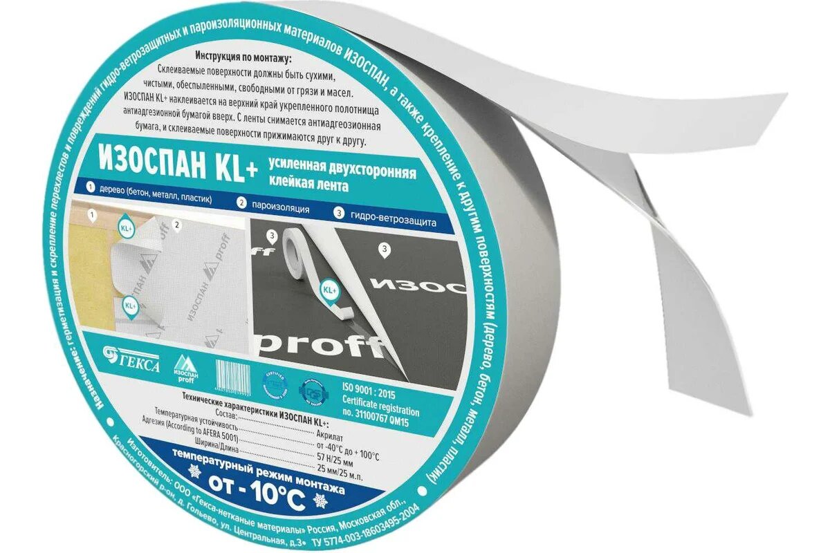 Изоспан KL+ Усиленная клеящая лента для крепления