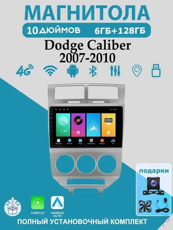 Штатная магнитола 2 дин Андроид Додж Калибр/Dodge Caliber 2007-2010 6+128Гб 8 ядер Android Auto-Carplay Dsp 4G LTE Gps навигатор-Мультимедиа автомабиля