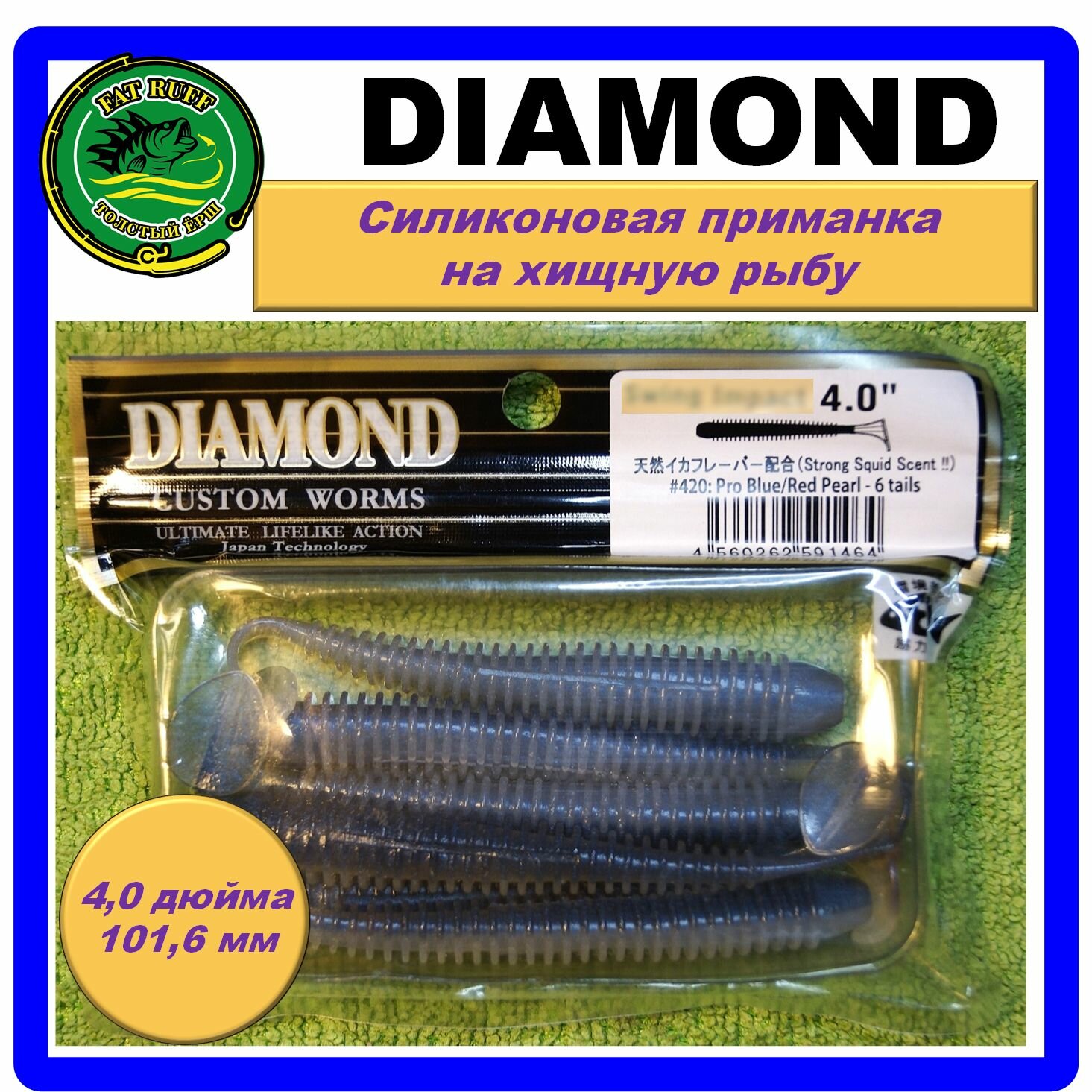 Виброхвост DIAMOND 4.0"