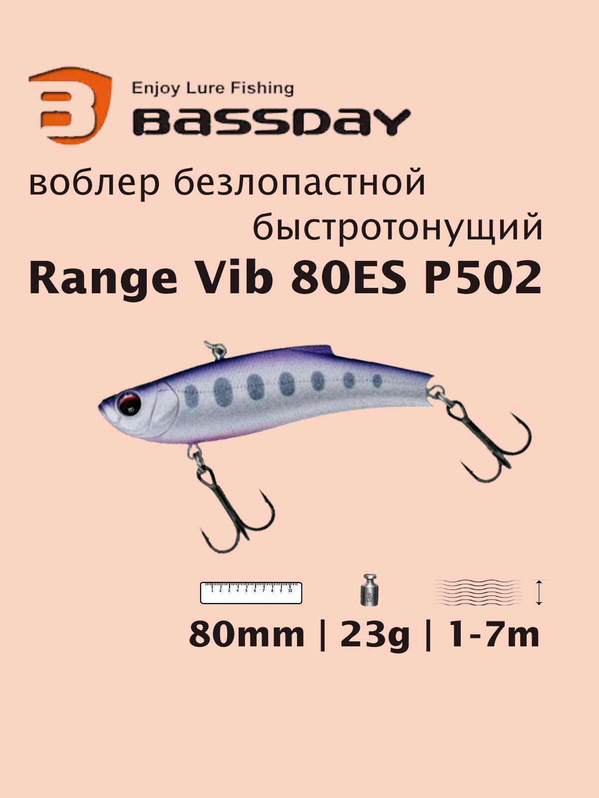 Ратлин на судака Bassday Range Vib 80ES P-502