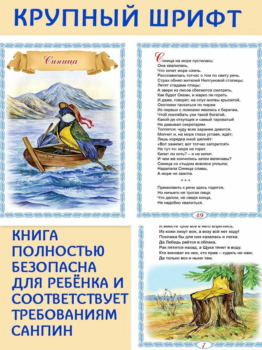 Басни И. А. Крылов — фото 1