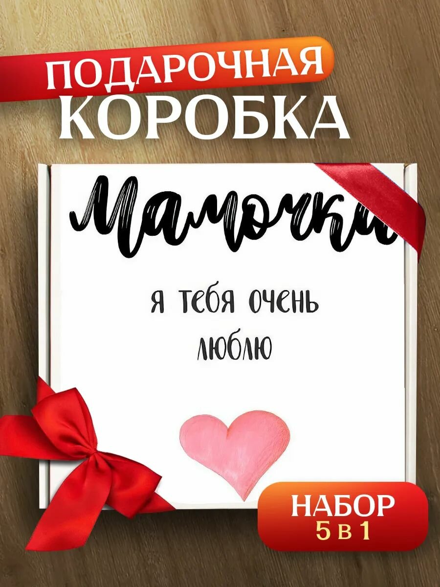 Коробка подарочная День матери , упаковка для подарка, 1шт, размер 23,5x22,5х10 см
