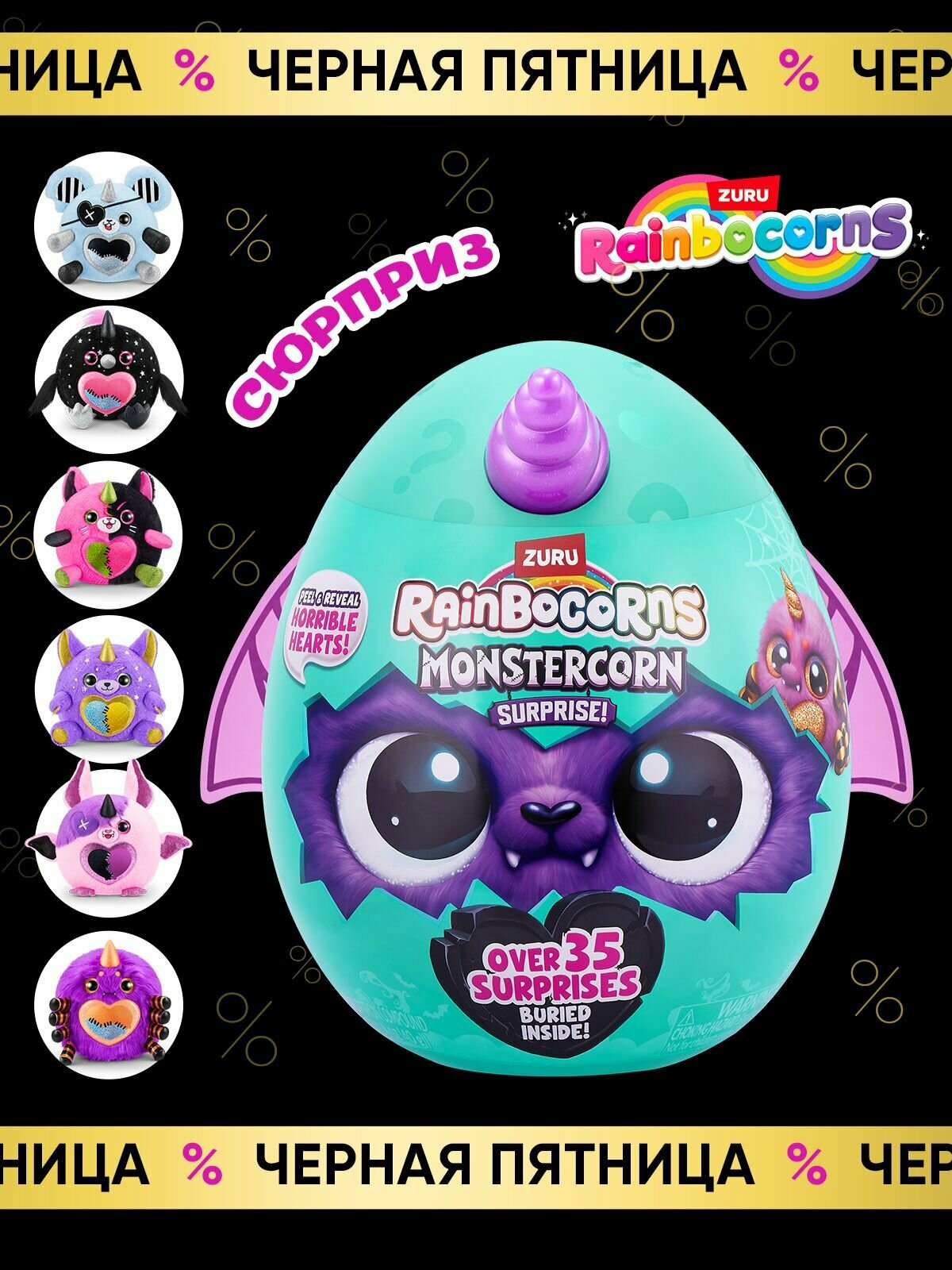 Большая плюшевая игрушка 30 см ZURU RAINBOCORNS MONSTERCORN, яйцо-сюрприз с коллекционными фигурками, подарок ребенку, 3+, 9297