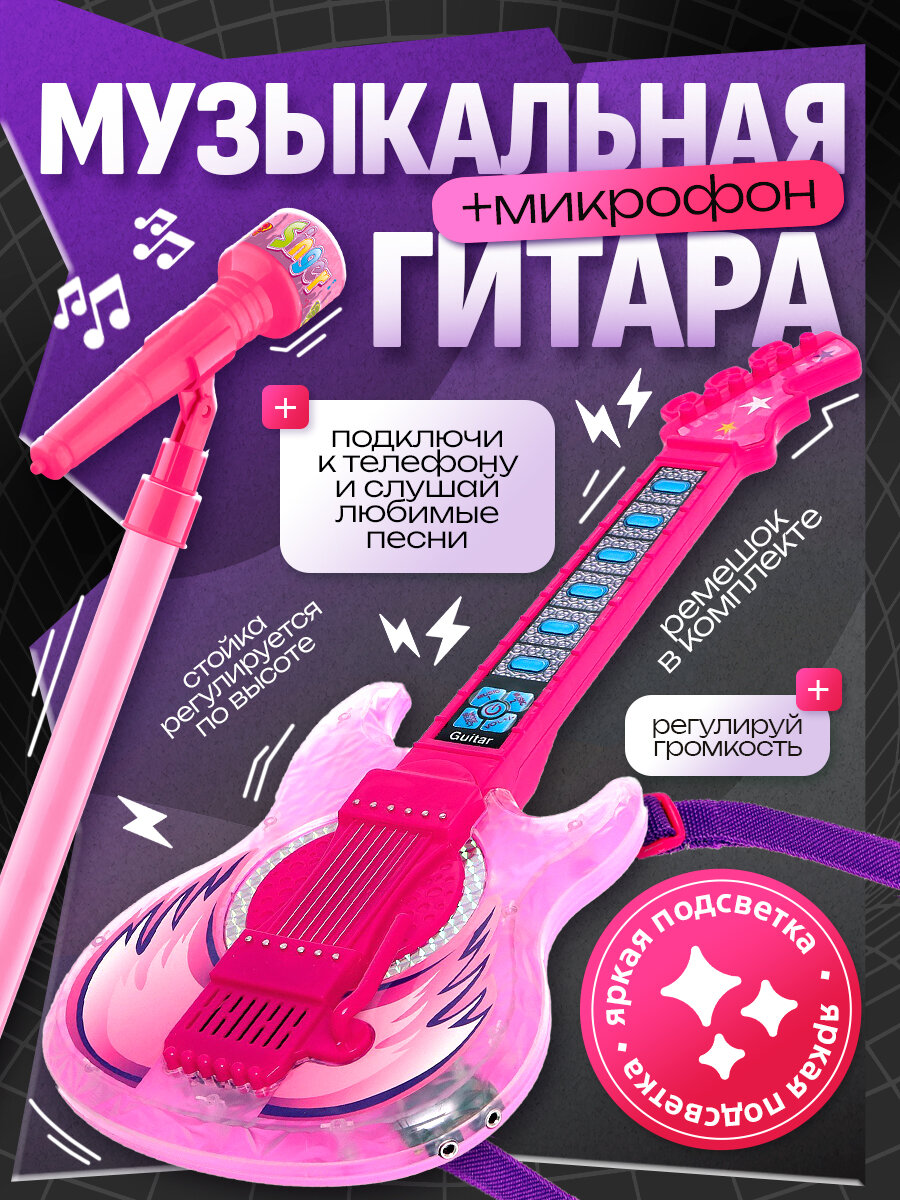 Детская музыкальная гитара с микрофоном и AUX, со стойкой и кнопками воспроизведения, для детей от 3 лет и для игр