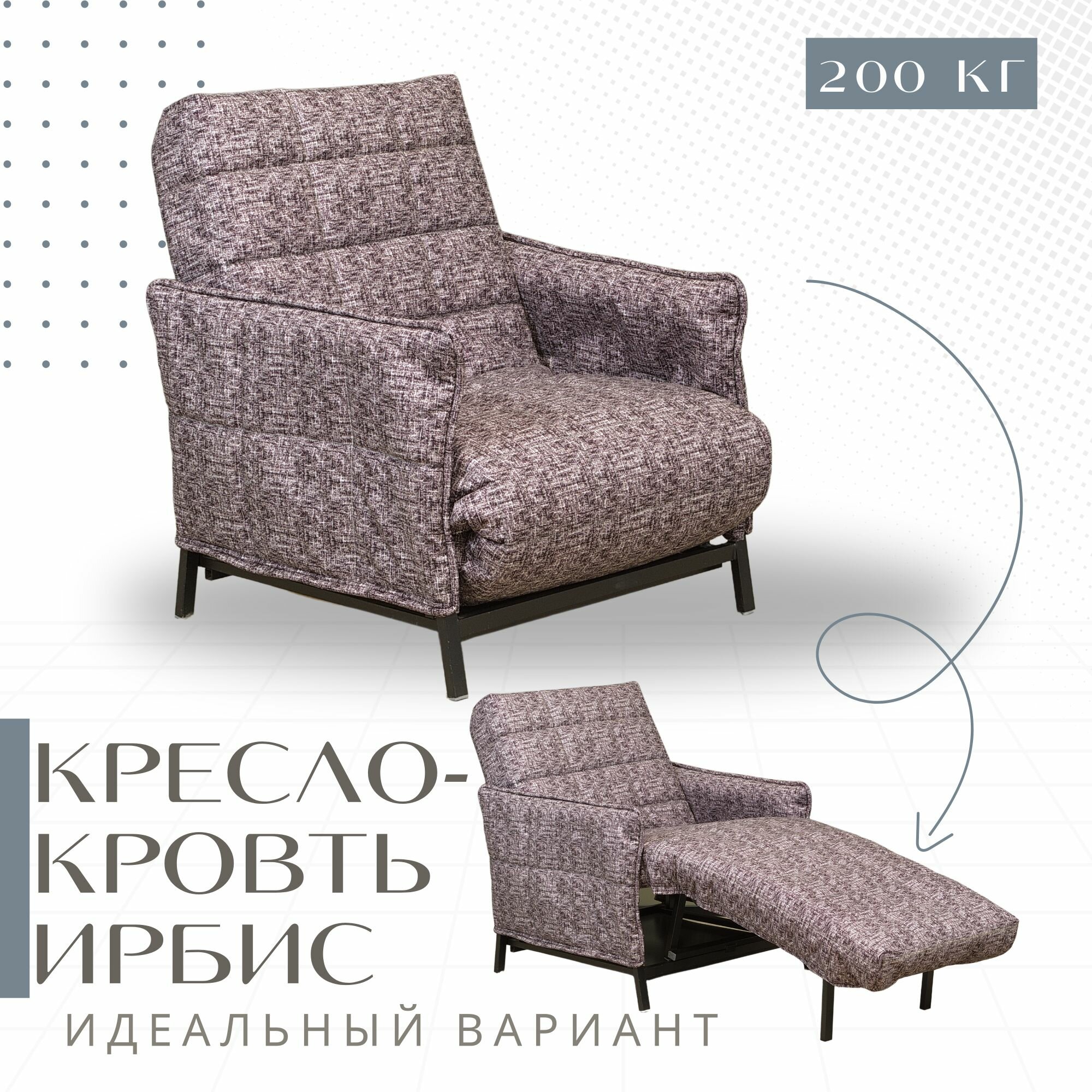 Кресло-кровать/ Трансформер-раскладушка