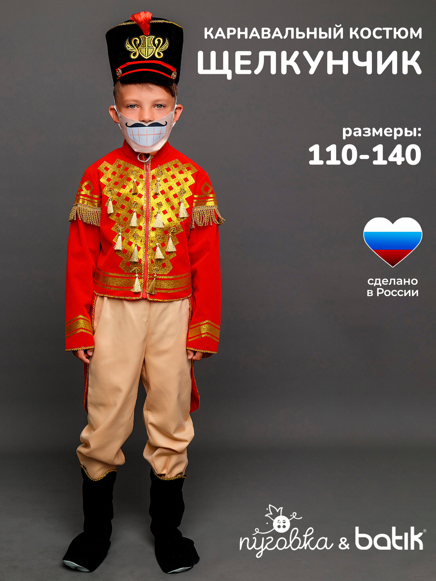 Карнавальный костюм Щелкунчик новогодний для мальчика с кивером