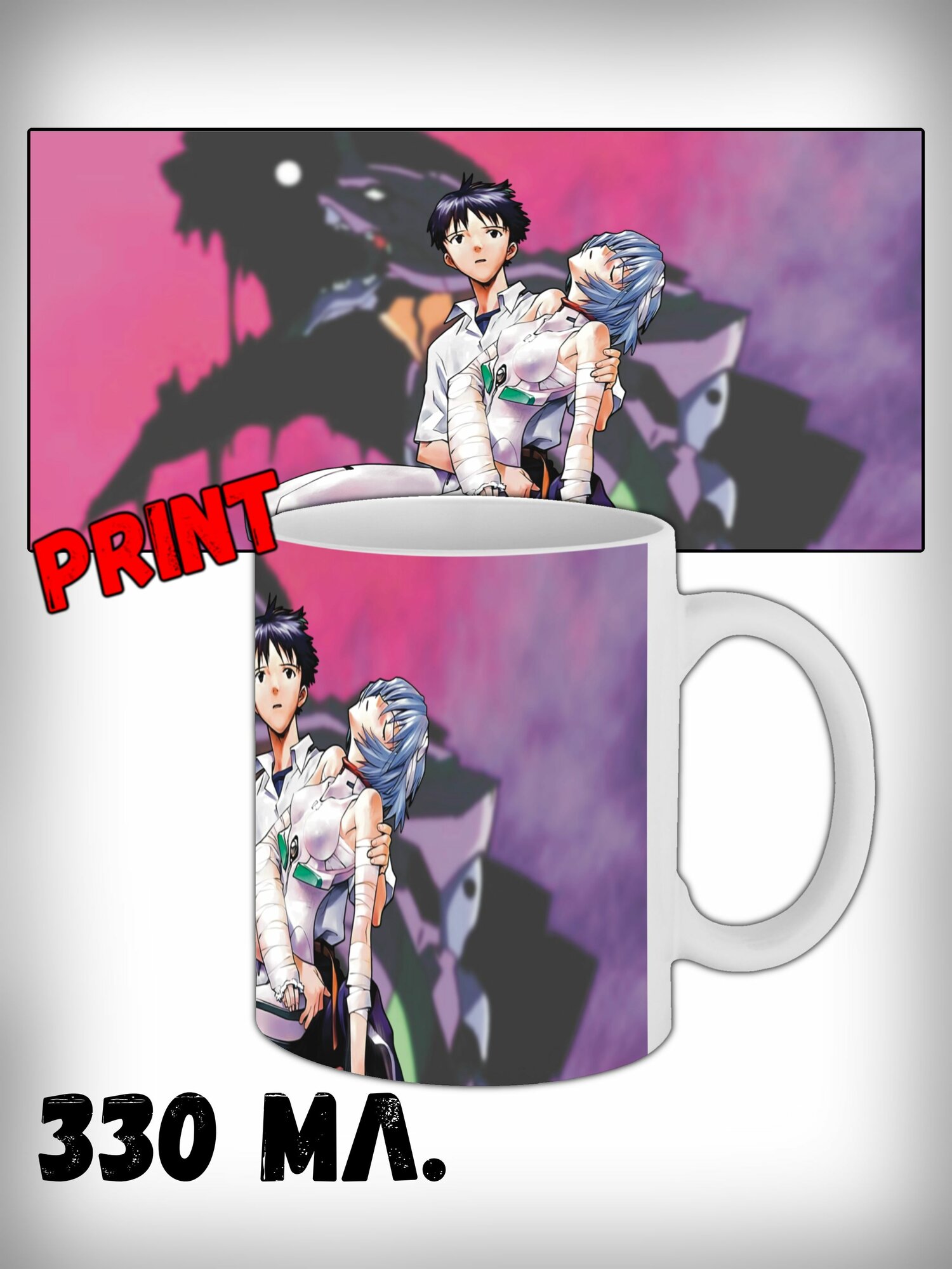 Аниме Кружка, Белая. Евангелион. 330 мл. 1 шт. (Улькиора)