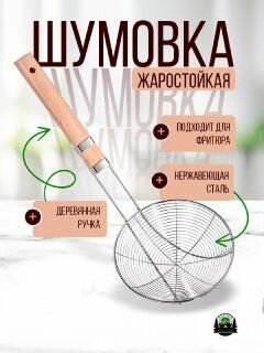 Шумовка, сетка - паутинка 40 см