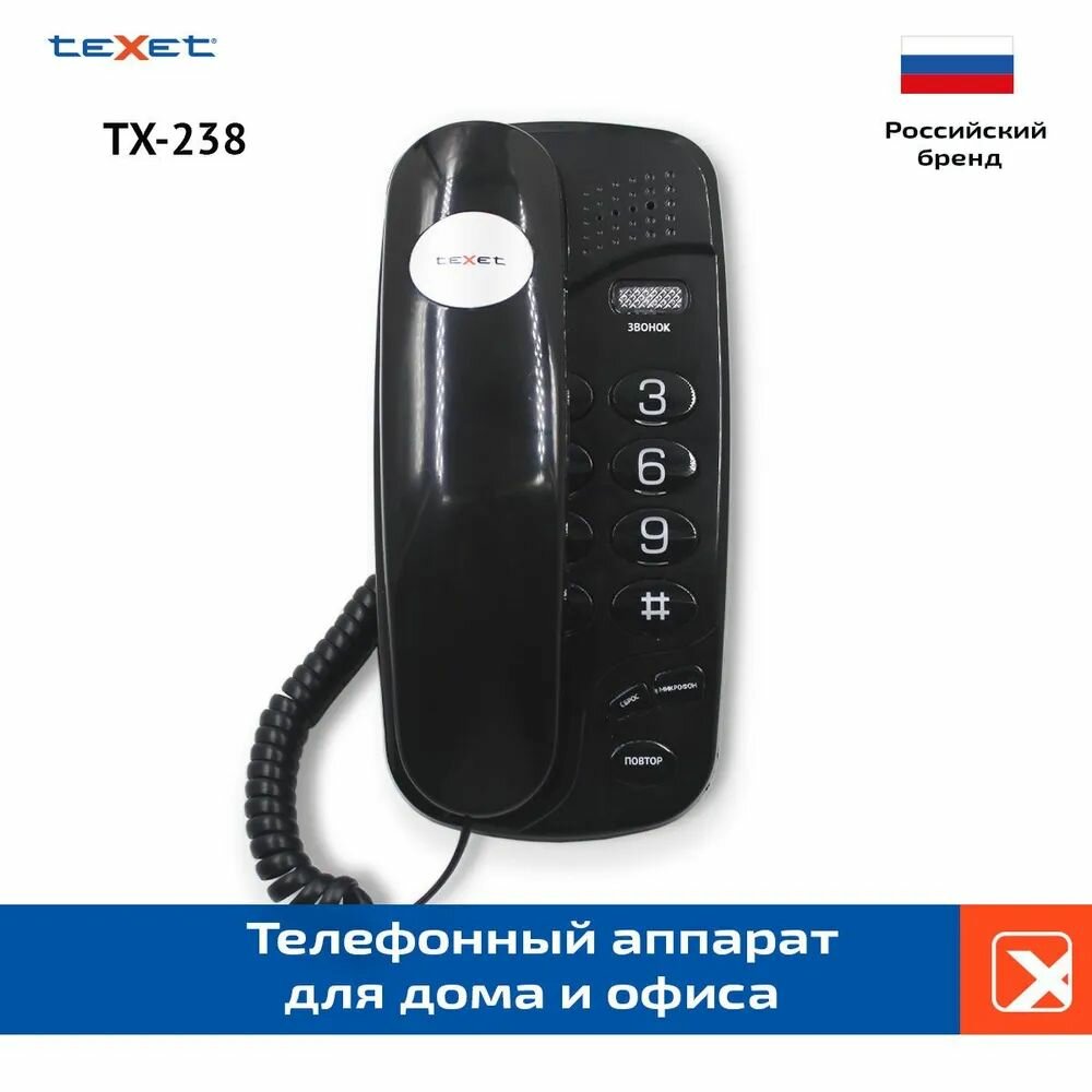 Телефонный аппарат teXet TX-238 цвет черный