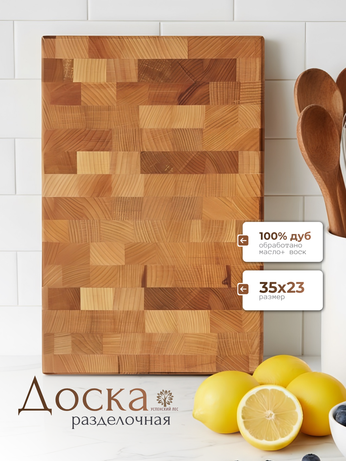 Торцевая разделочная доска из дуба темная 35х23 см