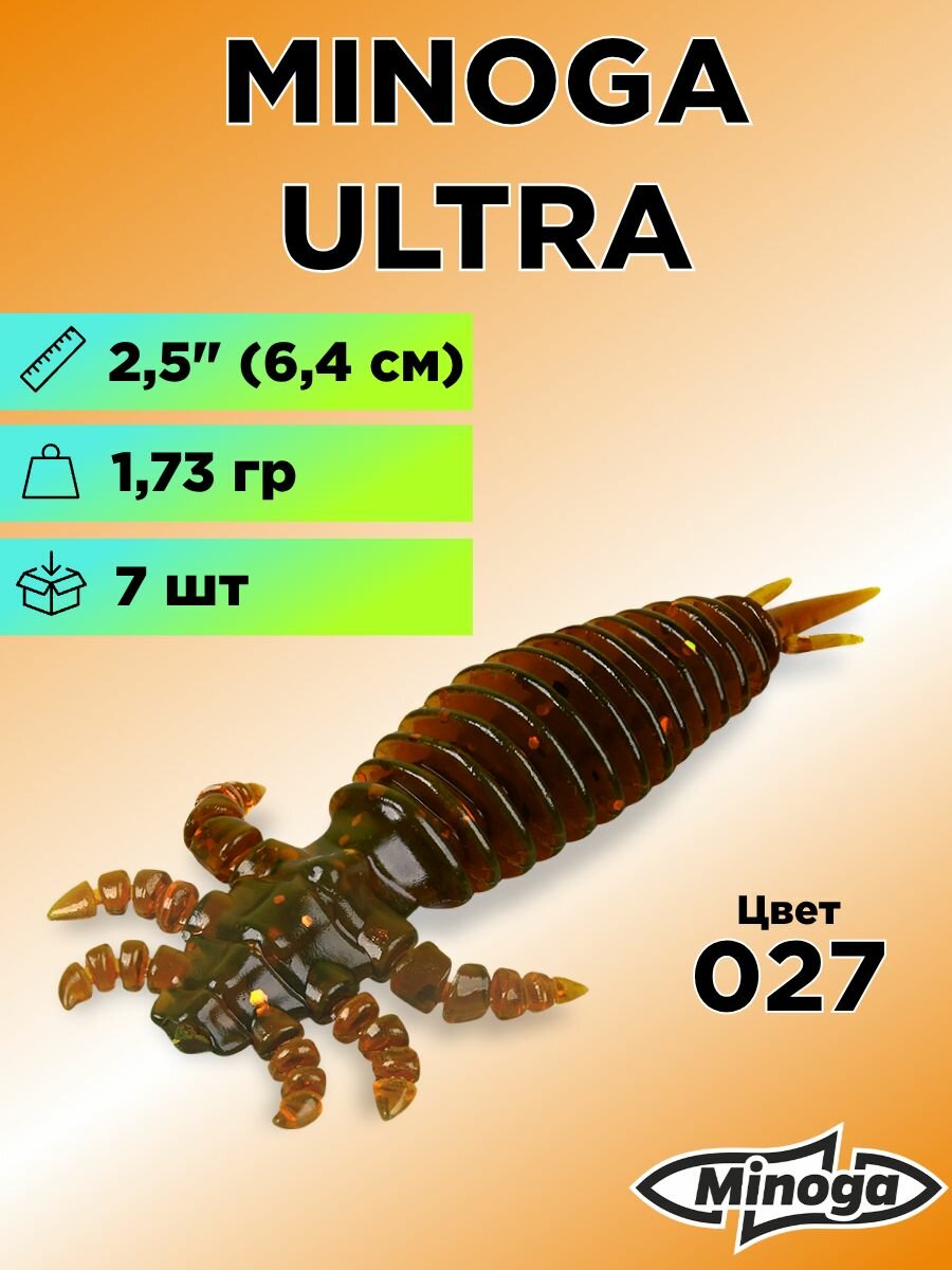 Силиконовая приманка Minoga Ultra 2.5"(7шт) 64мм, цвет 027, личинка стрекозы