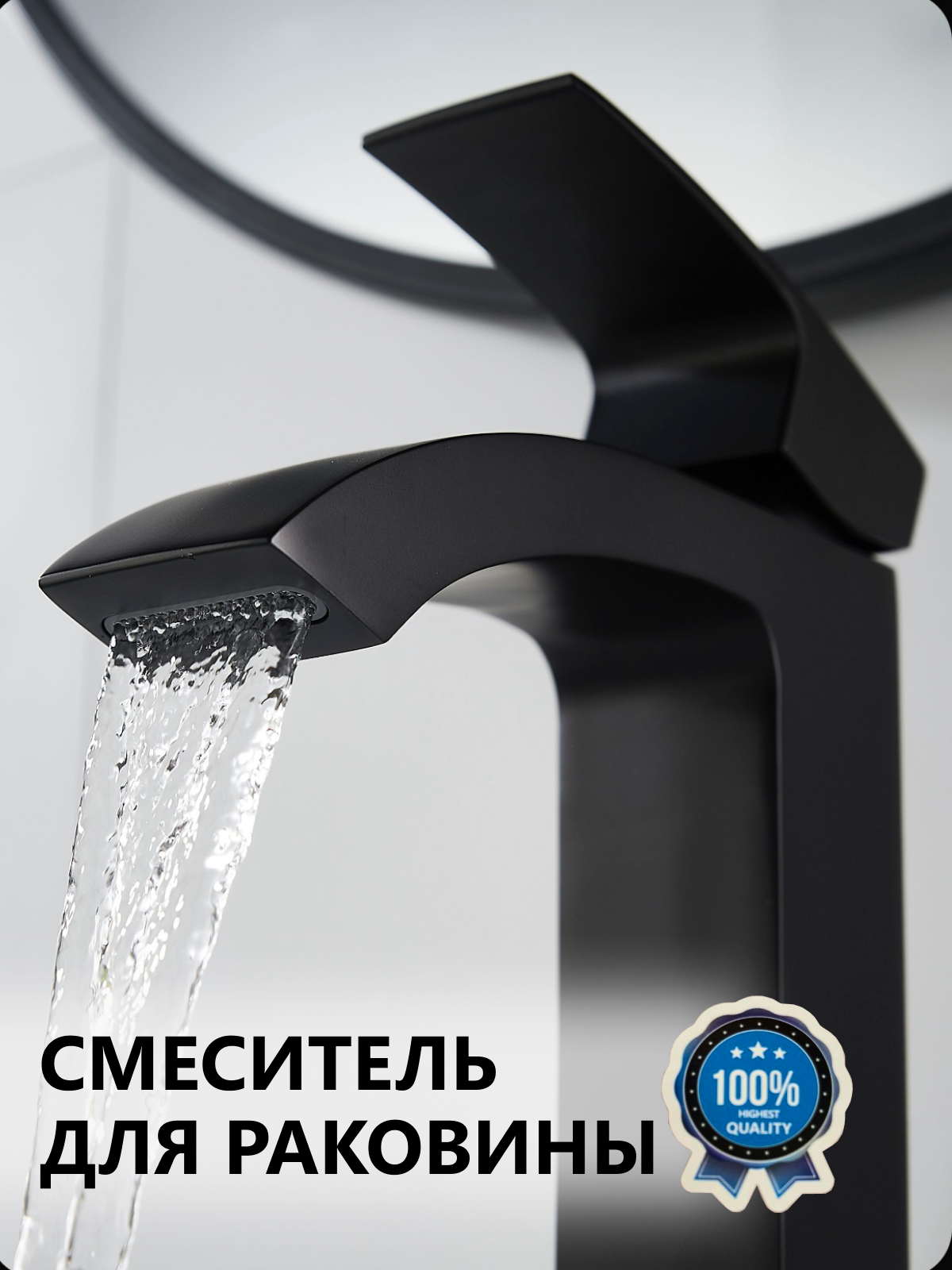 Смеситель для раковины в ванную с изливом водопад черный матовый