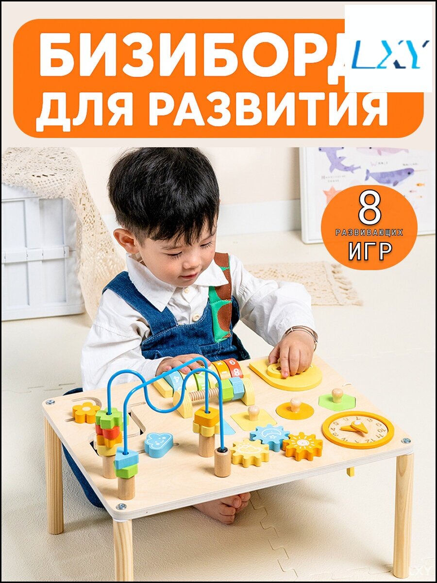 Бизиборд 8 в 1, деревянный. Многофункциональный развивающий столик для детей от 1 до 6 лет