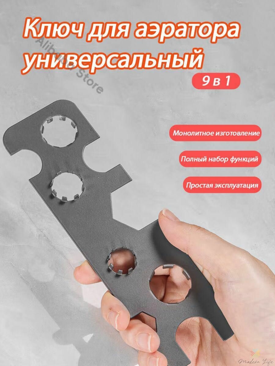 Ключ для аэраторов 9 в 1, Гаечный ключ для установки смесителя многофункциональный, Универсальный сантехнический гаечный