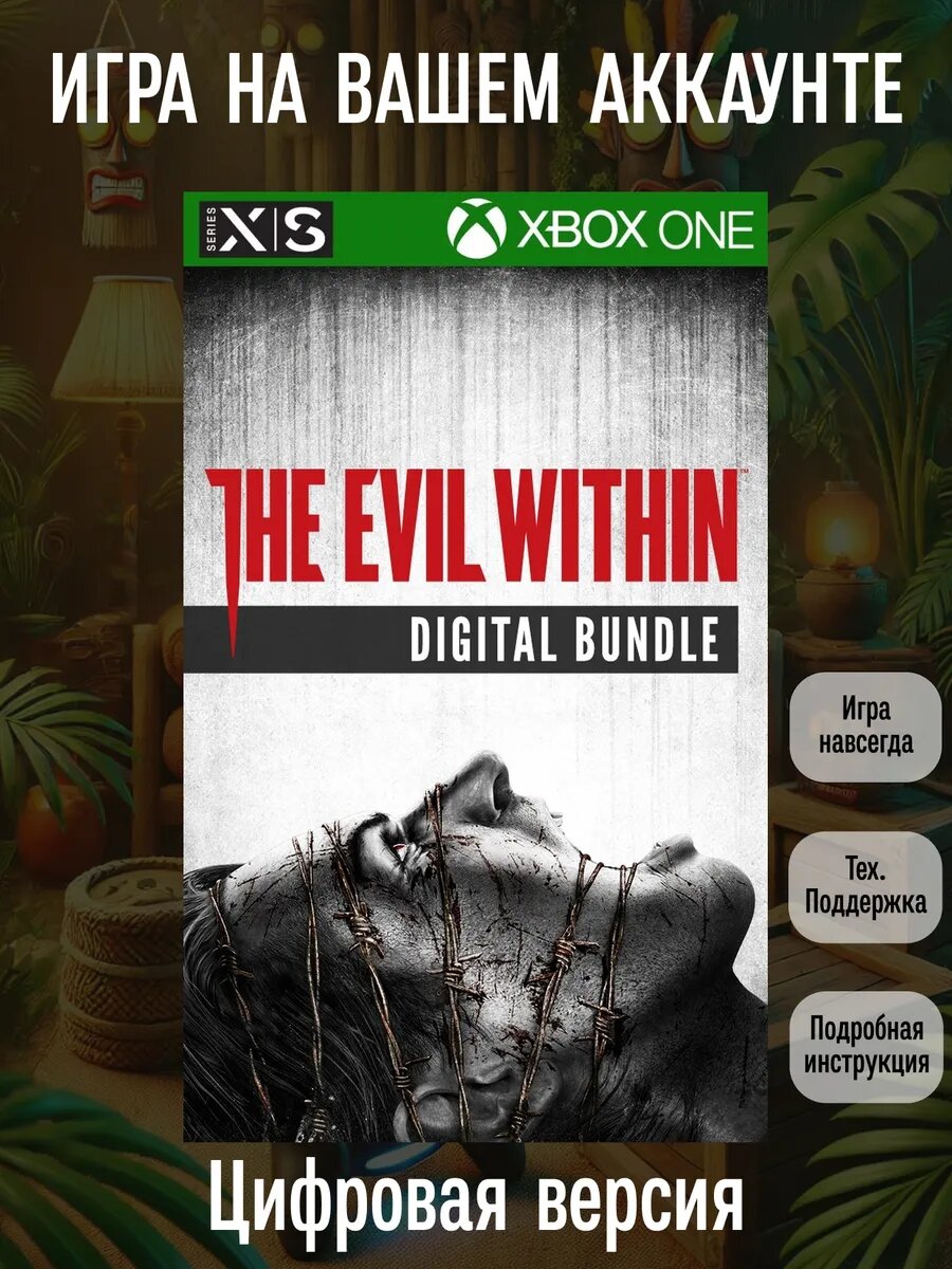 The Evil Within Digital Bundle (One, Series S|X) , Цифровая версия игры | Доставка на почту