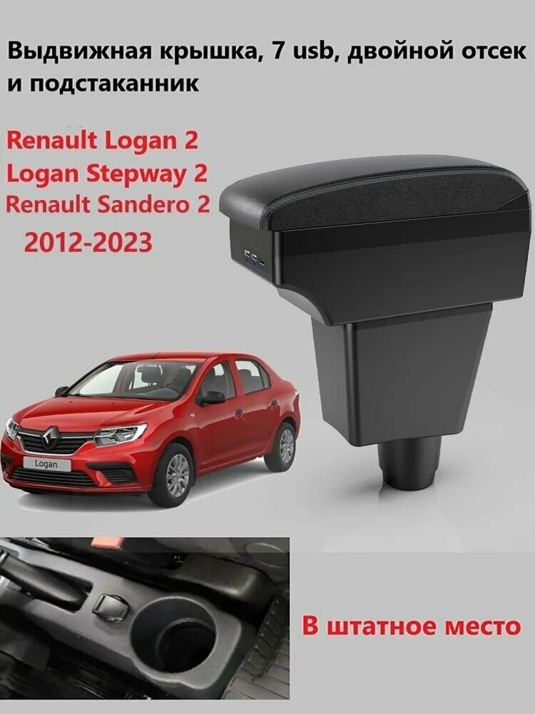 Подлокотник автомобильный