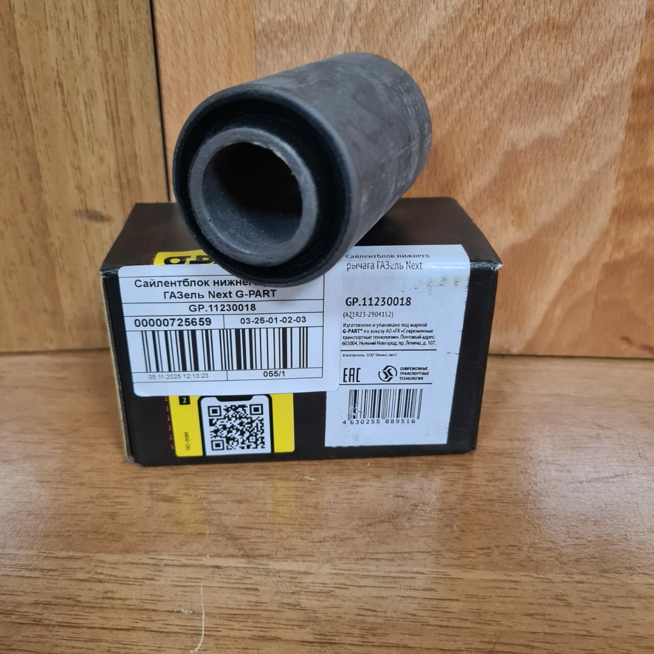 Сайлентблок нижнего рычага для Газель Next G-PART