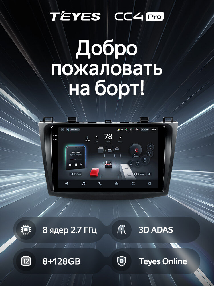 Магнитола TEYES CC4Pro 8/128 ГБ For Мазда 3 2 For Mazda 3 II For Mazda3 BL 2009 - 2013