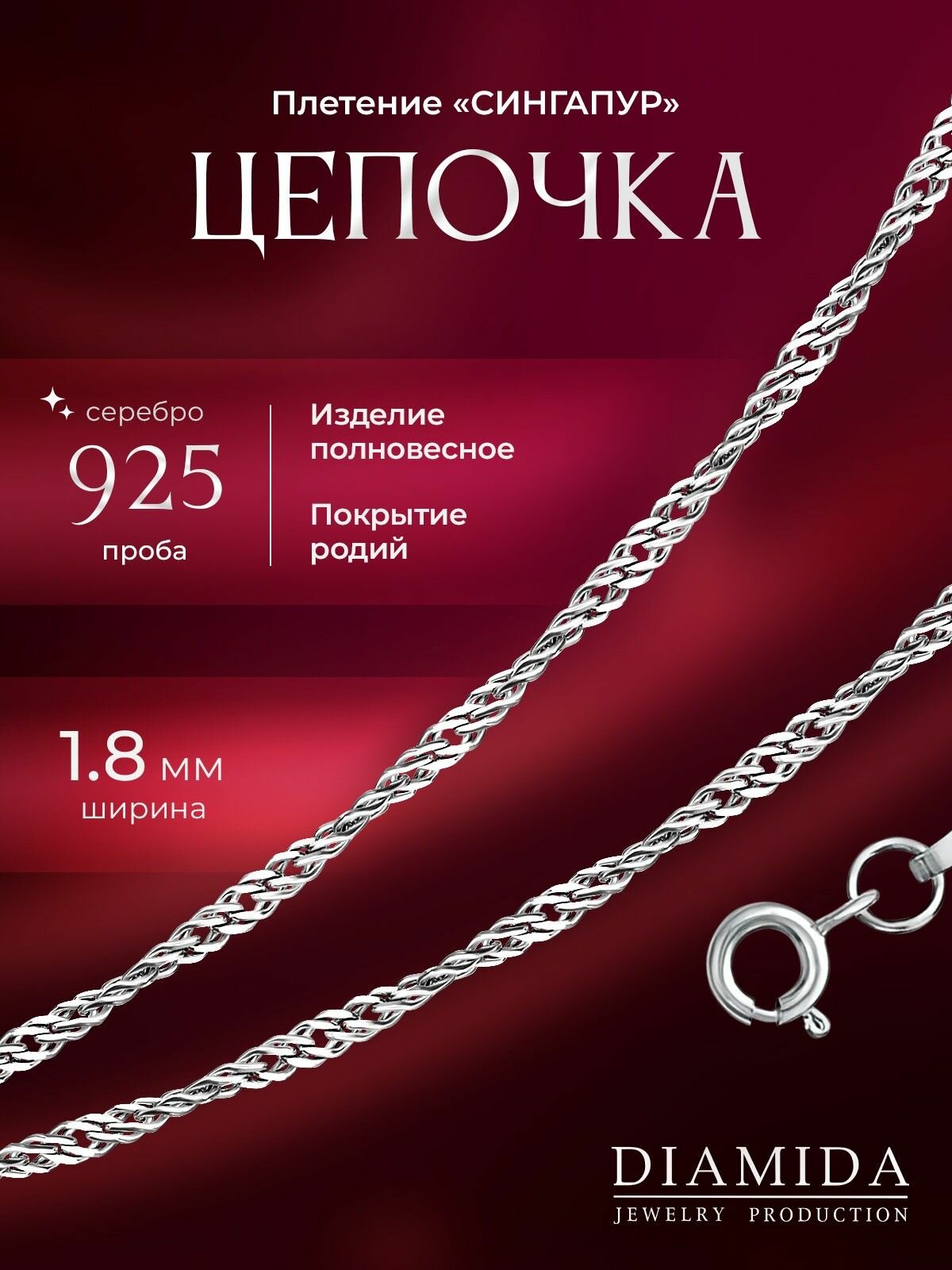 Цепь серебро, 925 проба, родирование