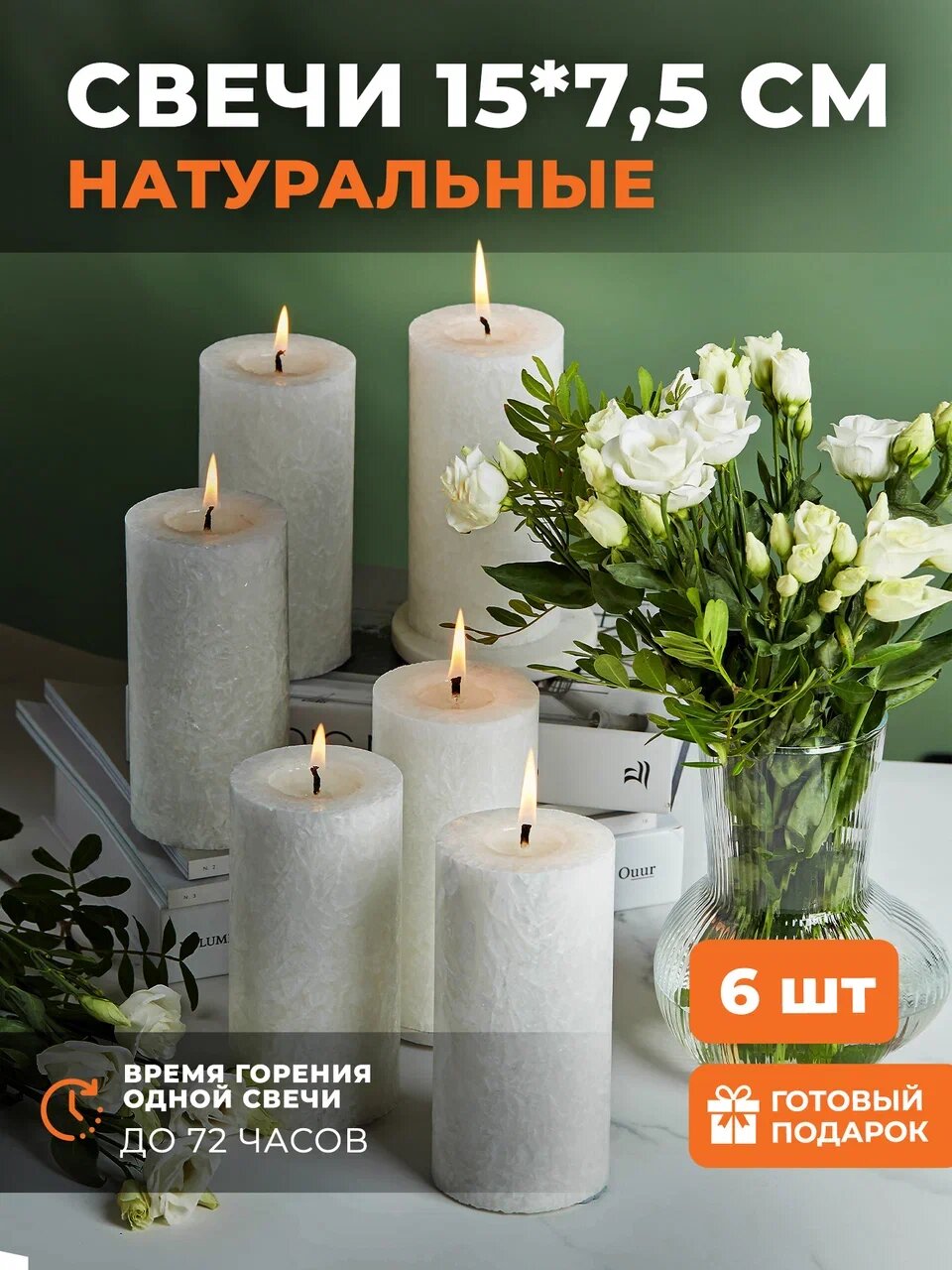 Свечи столбик большие белые Roscandles, натуральные, стеариновые, без аромата, набор из 6шт, 15х7,5 см