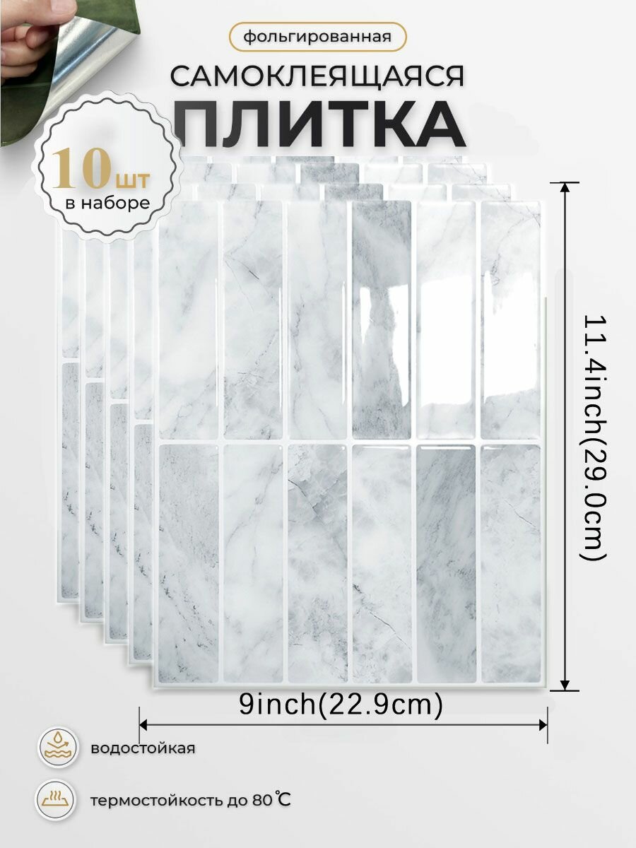 Самоклеящаяся панель, имитация кафеля, 3D, для ванной/гостиной, 29x22.9см, 10шт