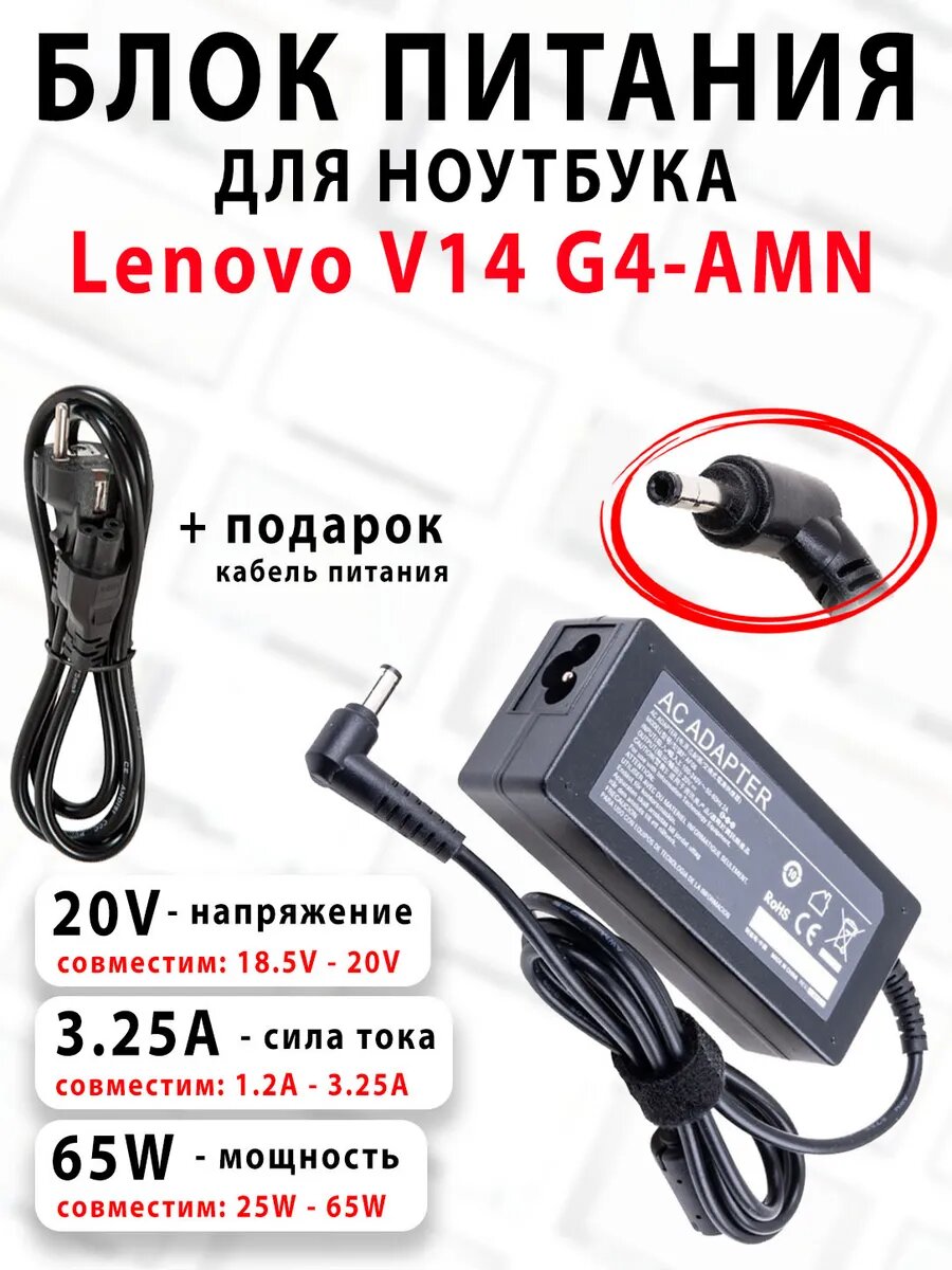 Зарядка для ноутбука Lenovo V14 G4-AMN