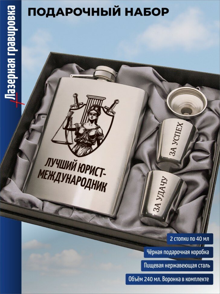 Набор "Лучший юрист-международник" Фемида