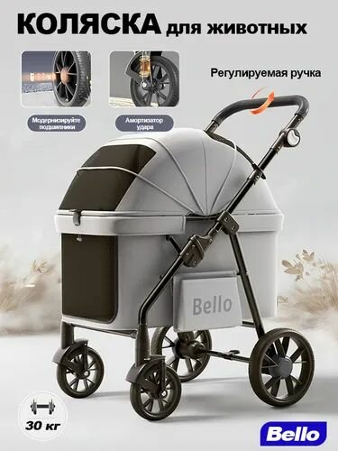 Коляска прогулочная для собак и кошек Bello, для мелких и средних пород (до 30 кг), складной, серый