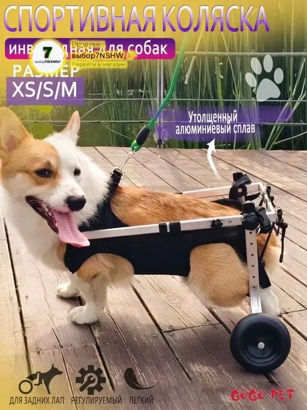 Инвалидная коляска для собак и кошек для задних лап, для мелких и средних пород, размер M, черное