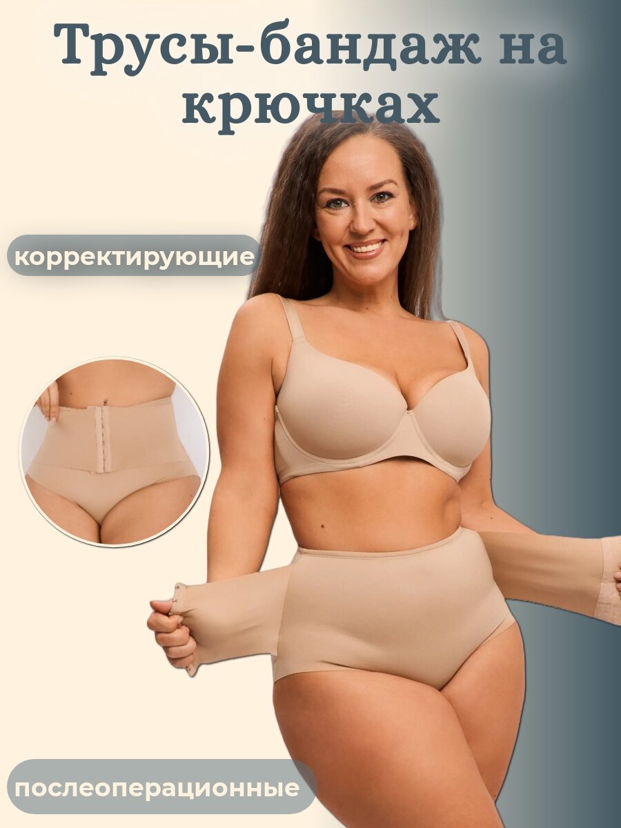 Трусы SUPPORT