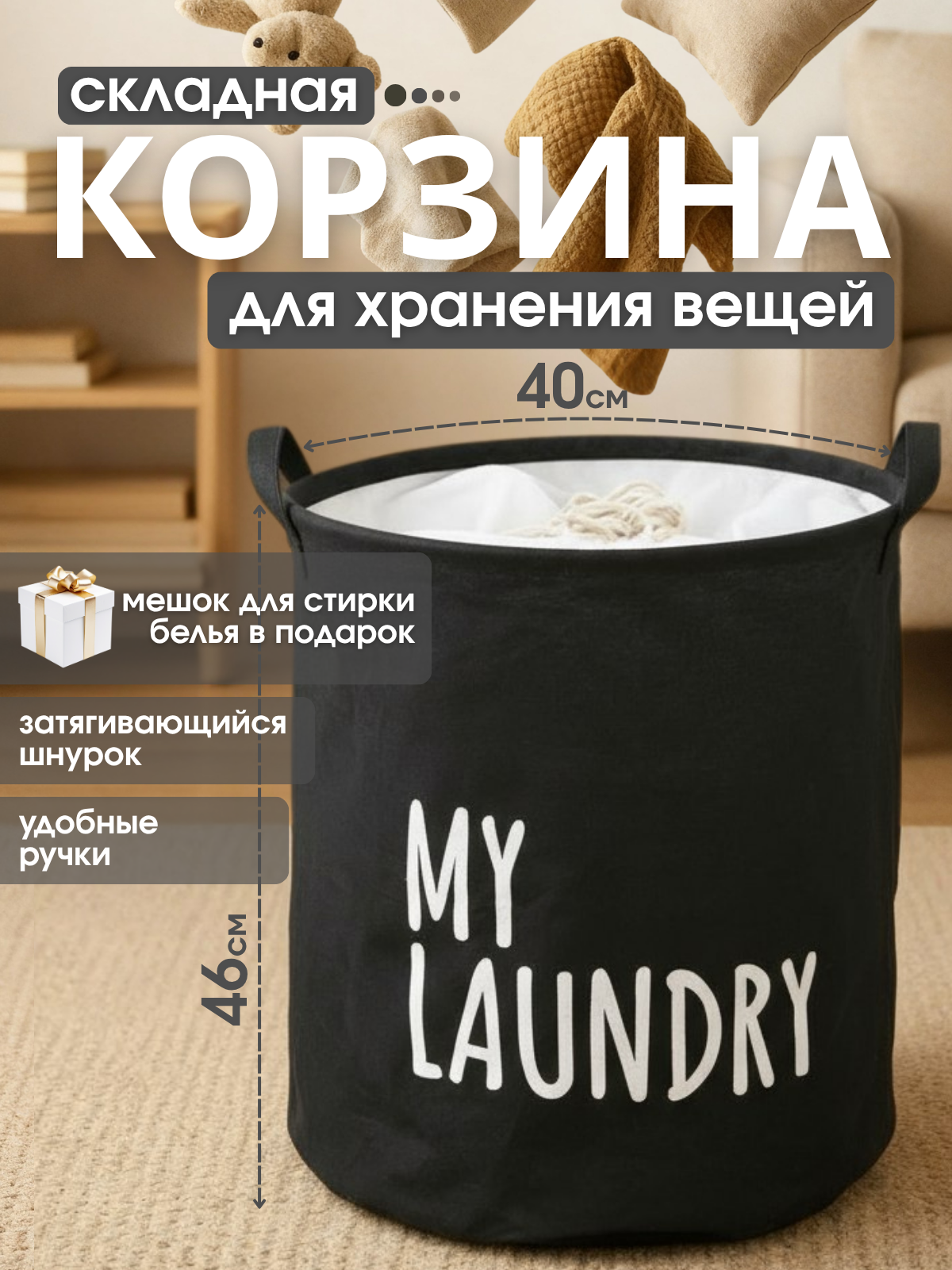 Корзина для хранения белья черная, круглая , корзина для грязного белья, для хранения вещей складная