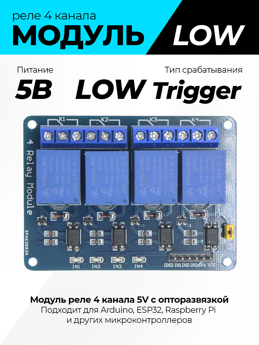 Модуль реле профи, 4 канала, с опторазвязкой, 5 В, 10 A, 75x55x19.3 мм