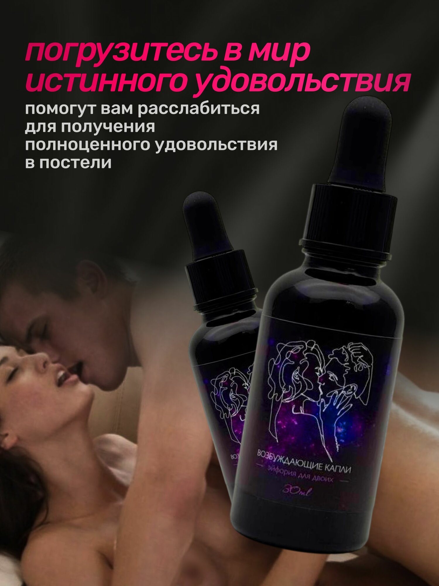 Возбуждающее средство — фото 1