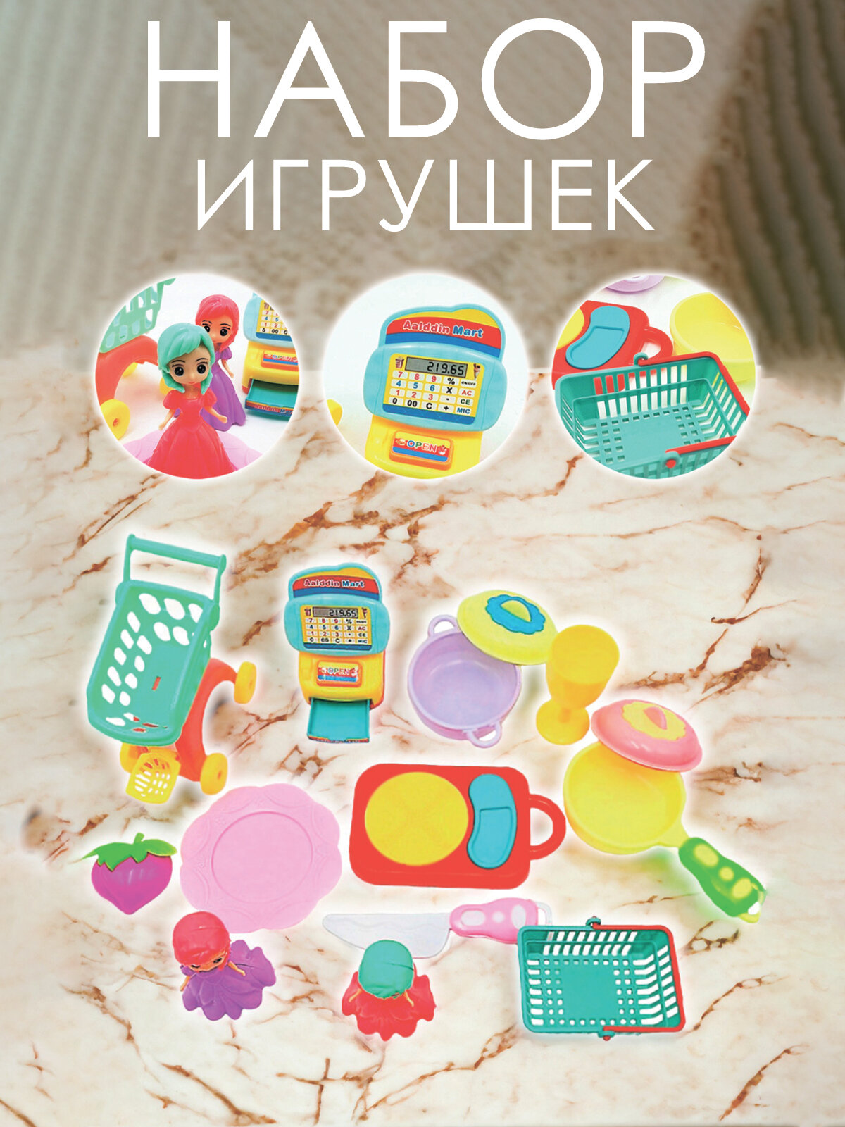 Игровой набор Игрушечный супермаркет, пластиковый, 12 элементов, от 3 лет